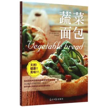 蔬菜面包