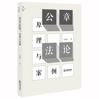公章法论：原理与案例