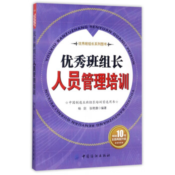 **班组长人员管理培训