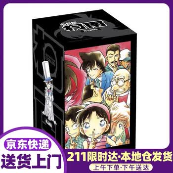 名侦探柯南第二辑盒装版 青山剛昌 长春出版社
