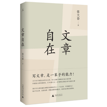 文章自在