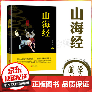 中华国学经典精粹一山海经（双色）