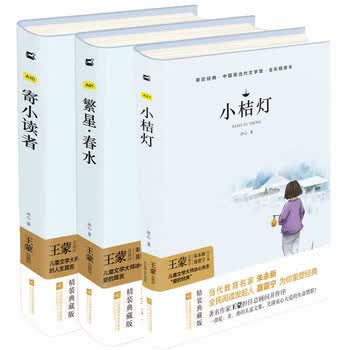 冰心三部曲 冰心儿童文学全集： 寄小读者+繁星·春水+小桔灯（套装共3册）中小学生阅读名篇 现代小说散文作品诗歌全集