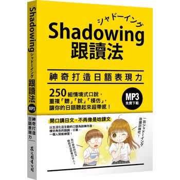 在途 今泉江利子Shadowing跟读法神奇打造日语表现力（MP3免费下载）