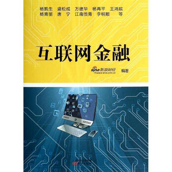 互联网金融 【正版书】