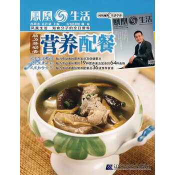 保证正版 脑力劳动者营养配餐 孙明杰,袁许斌 辽宁科学技术出版社 9787538150674