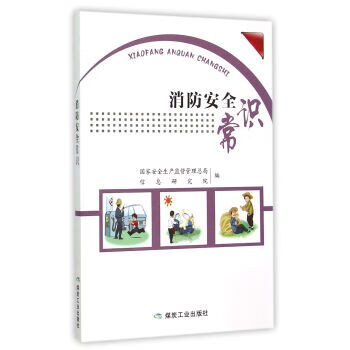 消防安全常识