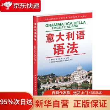 【新华书店 官方自营】意大利语语法 张海虹 世界图书出版公司 9787510009334