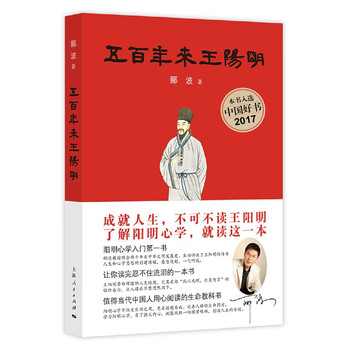 五百年来王阳明   （本书荣获央视2017中国好书）