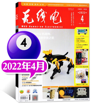 无线电杂志2022年4月 青少年电子设备制作diy书籍电脑编程教程期刊【单本】