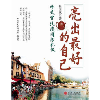 亮出的自己 张国斌【正版书】
