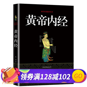 黄帝内经 原著 集解