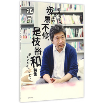 知日(40步履不停是枝裕和特集)