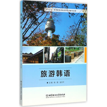 旅游韩语