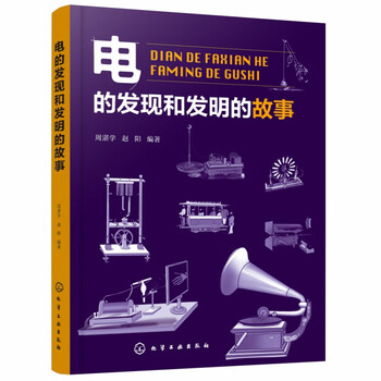 电的发现和发明的故事