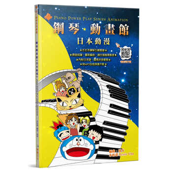 预售 朱怡洁钢琴动画馆日本动漫（五版）麦书港台图书
