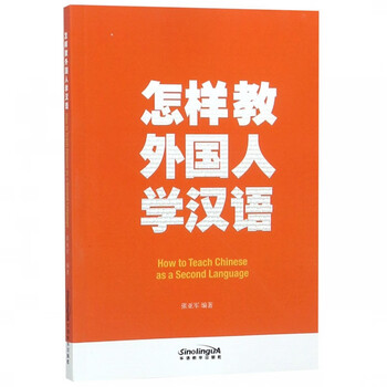 怎样教外国人学汉语