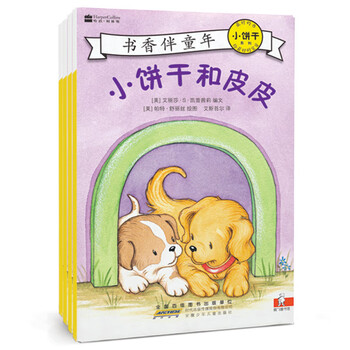 小饼干去散步 [美]凯普茜莉 文