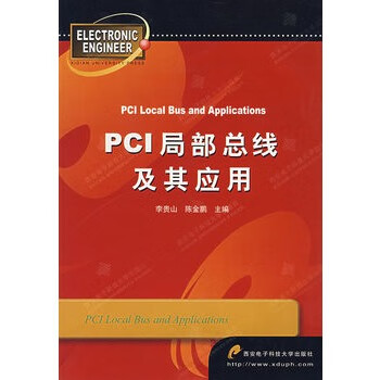 PCI局部总线及其应用