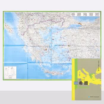 2020新版世界分国地图 希腊地图 精装袋装 双面内容 加厚覆膜防水 折叠便携 约118*83cm