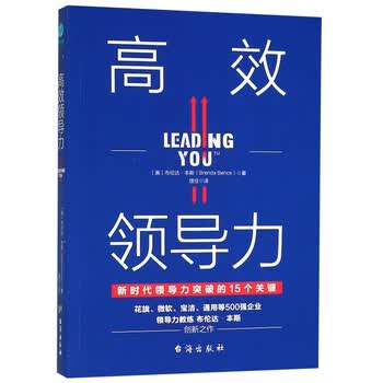 高效领导力
