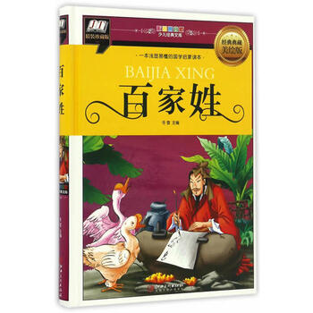 百家姓 冬雪 编 9787548046813
