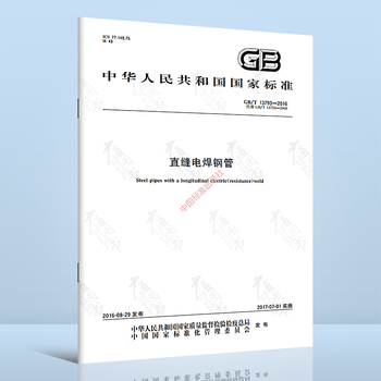 GB/T 13793-2016	直缝电焊钢管