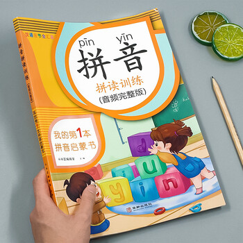 150页朗读音频】拼音练习册一日一练幼儿园学前班一日一练 小学一年级拼音拼读训练幼小衔接大班汉语学习