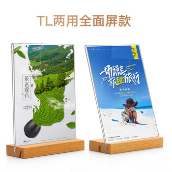 亚克力展示架A4桌牌T型价格牌立牌A5桌面广告牌木质台签A6台卡定制L型双面台牌饭庄奶茶店菜单价目表 TL两用木底座竖款（148*210MM）