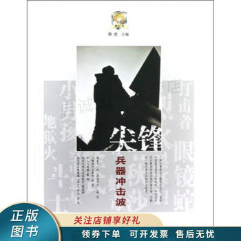 尖峰：兵器冲击波 陈虎