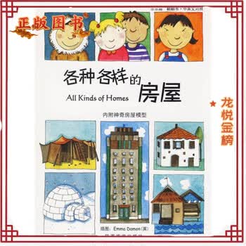 各种各样的房屋荣信文化编译小组，