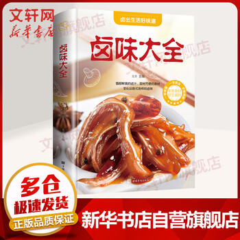 卤味大全 图书