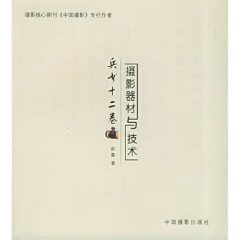 兵书十二卷 赵嘉 著【正版书】