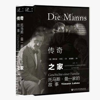 传奇之家：托马斯?曼一家的故事