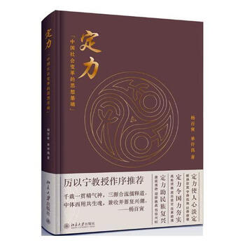 定力：中国社会变革的思想基础哲学社会转型研究中国 图书