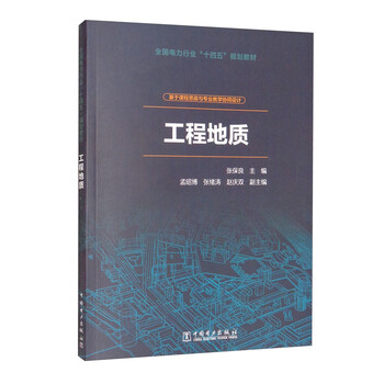 工程地质