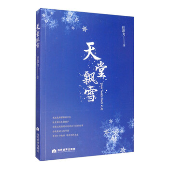 天堂飘雪