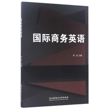 商务英语