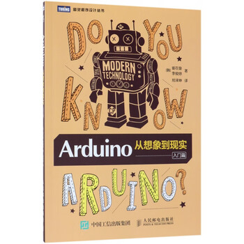 Arduino：从想象到现实（入门篇）