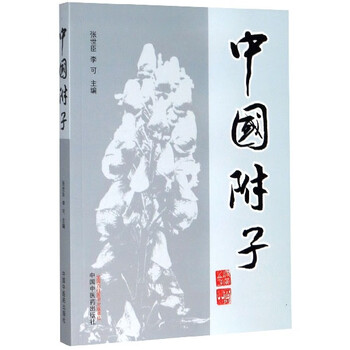 中国附子