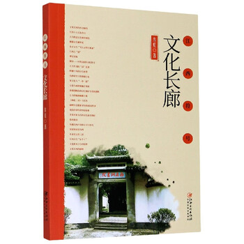 文化长廊/江西符号