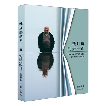 钱理群的另一面