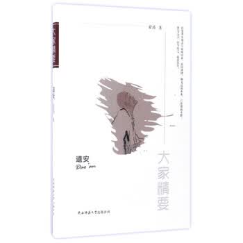 道安/大家精要