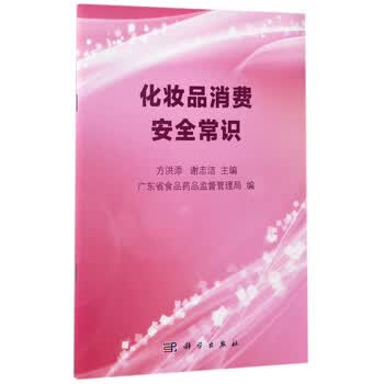 化妆品消费安全常识