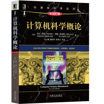 J计算机科学概论（原书第7版）