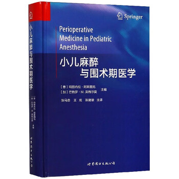 小儿麻醉与围术期医学(精)