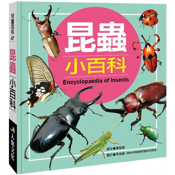 台版 儿童百科47昆虫小百科(典藏新版) 知识学习了解昆虫特色与基本差异科普百科儿童