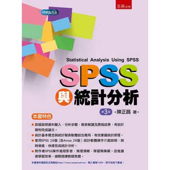 预售 陈正昌 SPSS与统计分析(3版) 五南