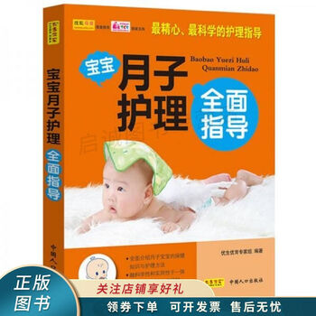 宝宝月子护理全面指导