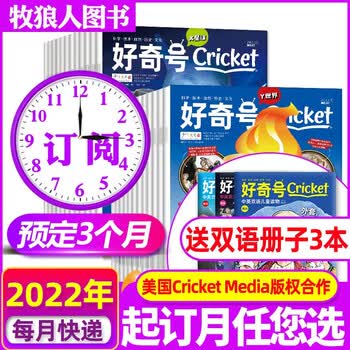 【共15本】好奇号杂志2022年1-5月+双语册子  【另有季度预售可选】 青少年科普通识读物系列中文版期刊 【预售共9本】2022年5/6/7月